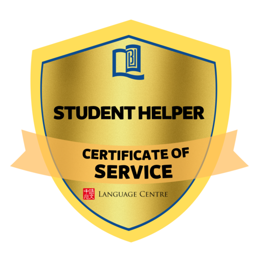 Student Helper --- Certificate of Service - Credly