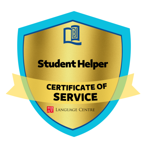 Student Helper --- Certificate of Service - Credly