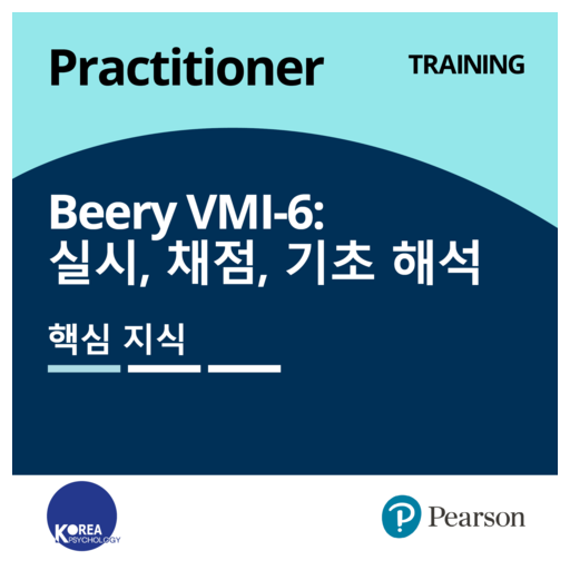 Beery VMI-6: 실시, 채점, 기초 해석 - Credly
