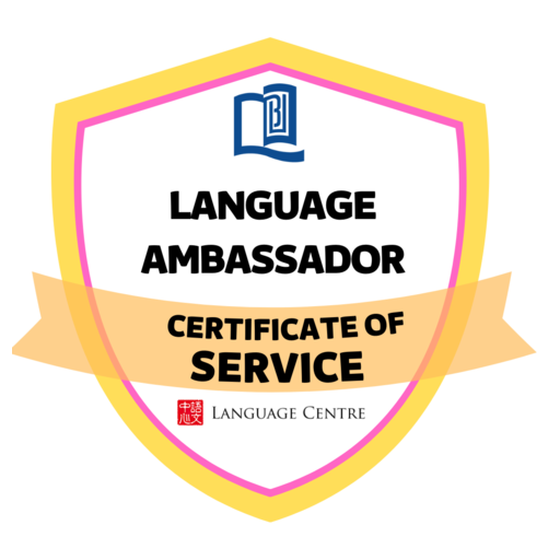 Language Ambassador - Certificate of Service - Credly