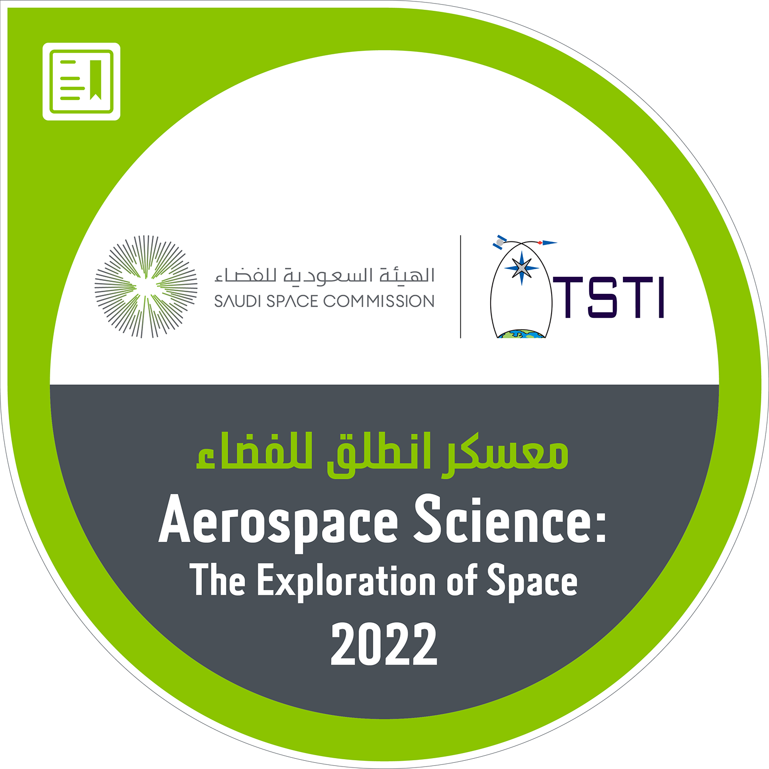 Aerospace Science (SSC) - Credly